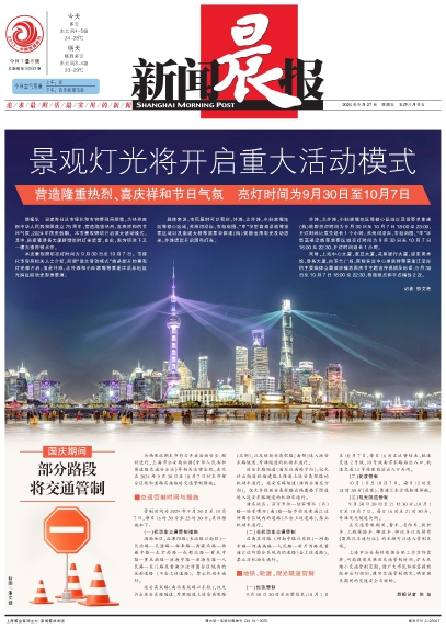 新闻晨报官方网站